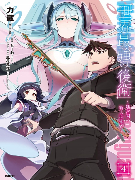 Sekai Saikyou No Kouei: Meikyuukoku No Shinjin Tansakusha - Chapter 32 ...