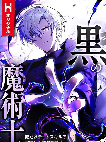 The Dark Mage ～ I am the Only Transcendant Mage who Regressed with ...