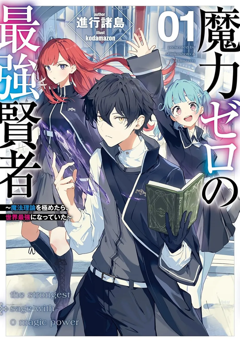 Maryoku Zero no Saikyou Kenja ~Mahou Riron o Kiwametara, Sekai Saikyou ...